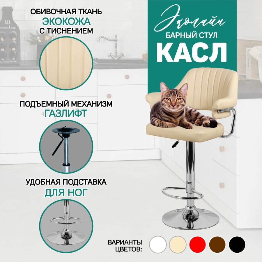Стул вращающийся, с газлифтом для барной стойки кухни из экокожи с эффектом антивандал, Касл 1 шт (оригинал)