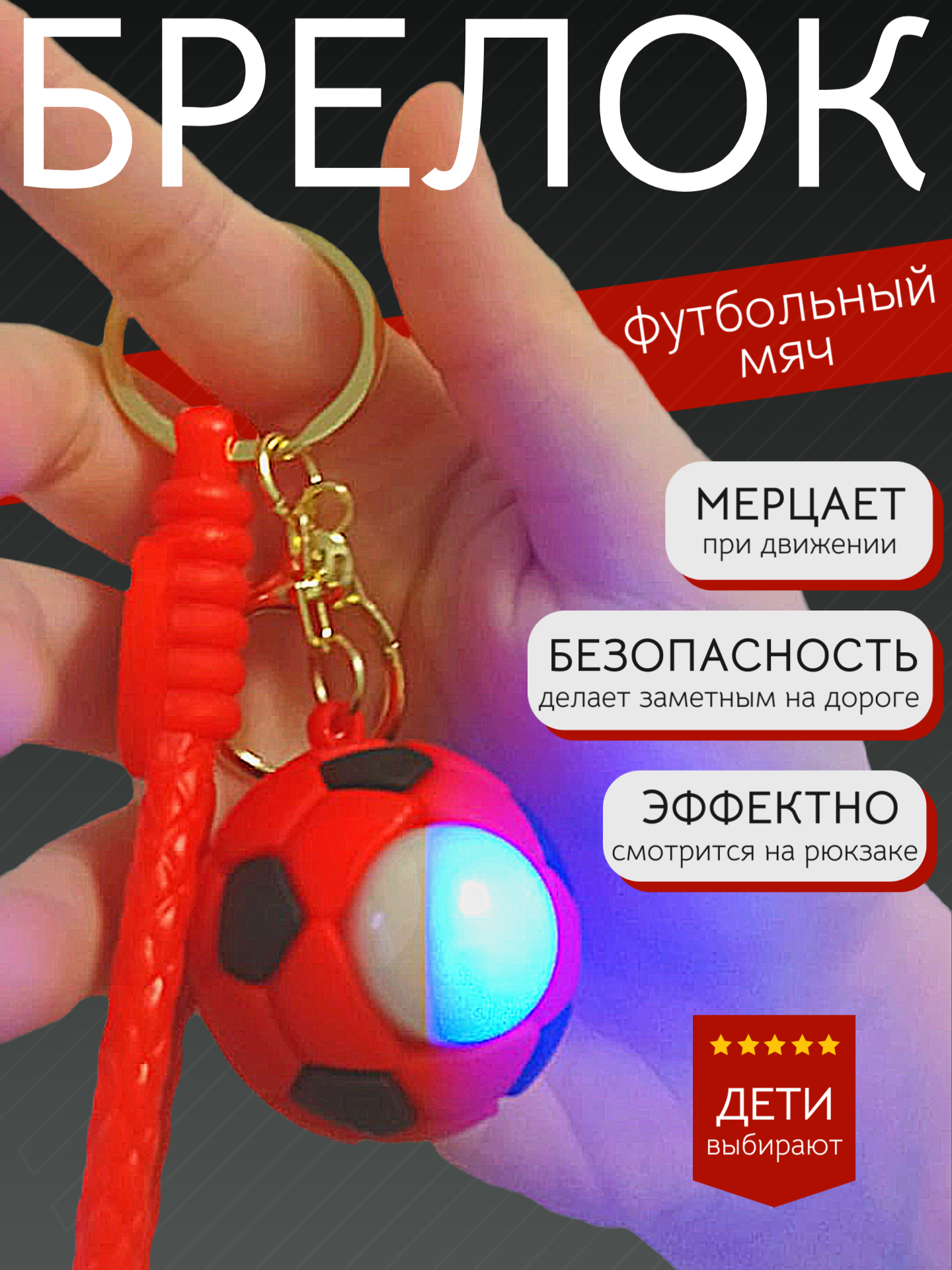 Брелок