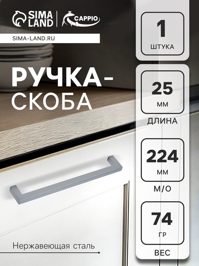 Ручка-скоба CAPPIO SQUARE RSC008, нержавеющая сталь, м/о 224 мм, цвет графит