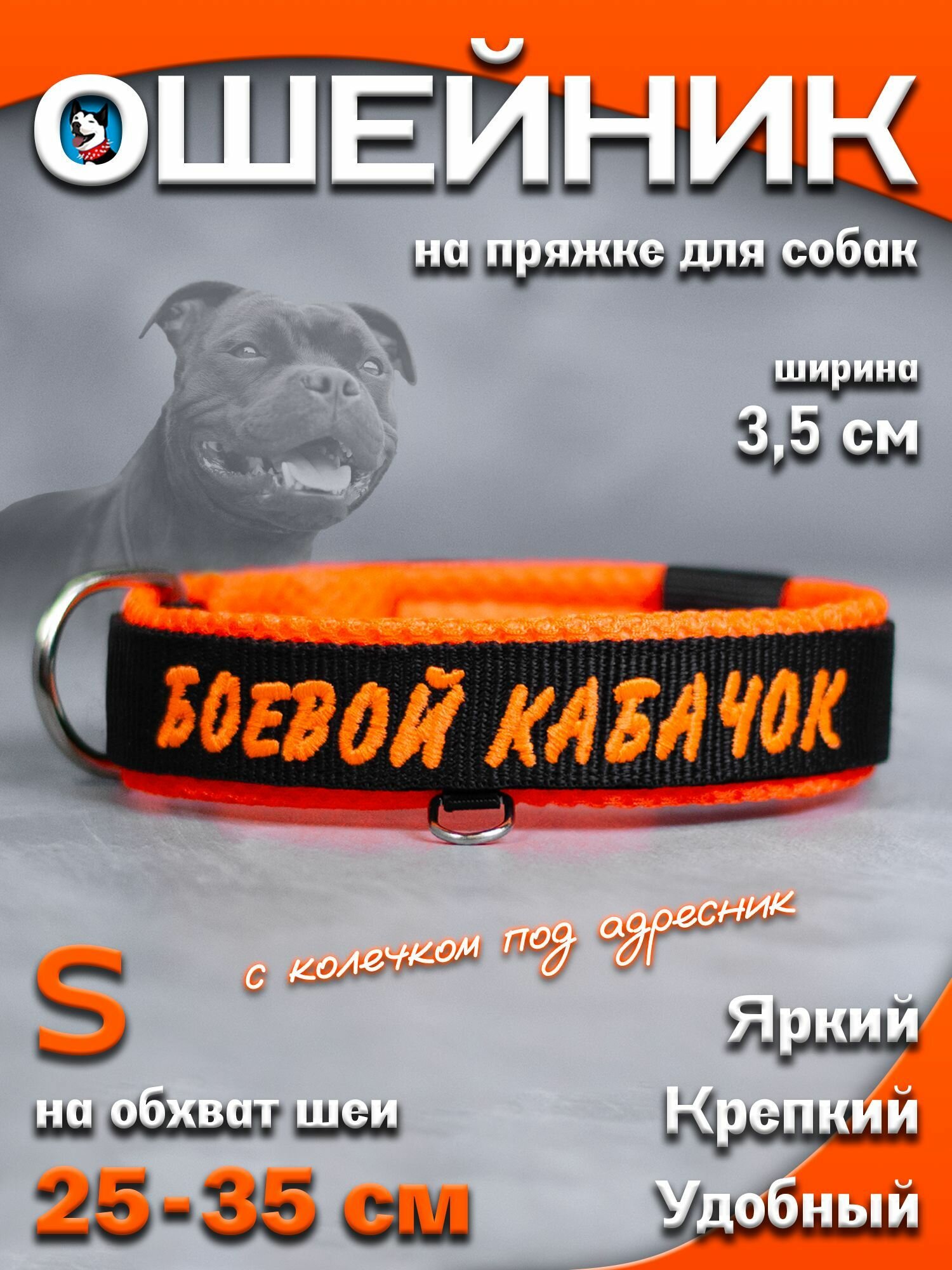 Ошейник для собак Buddy team на пряжке, с вышивкой боевой кабачок, ширина 3,5 см, с мягким подкладом для средних и крупных пород, размер S