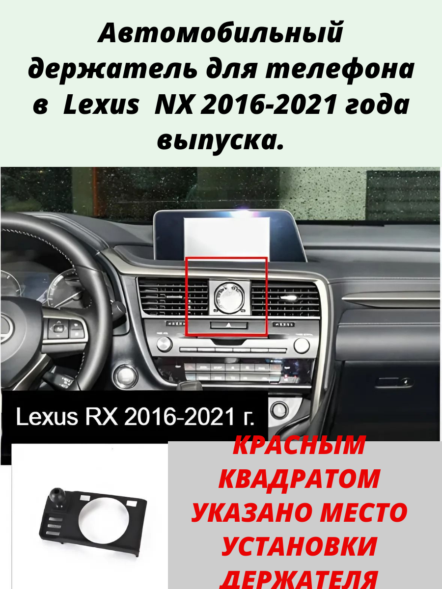 Автомобильный держатель для телефона в Lexus RX 2016-2021 года выпуска.