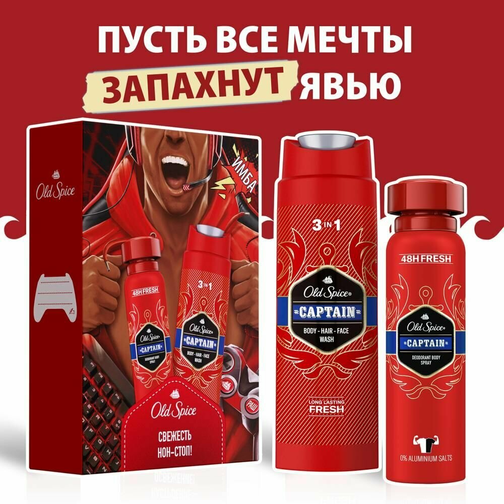 Набор для ухода за телом Old Spice Captain дезодорант-спрей 150 мл, гель для душа 3 в 1 250 мл