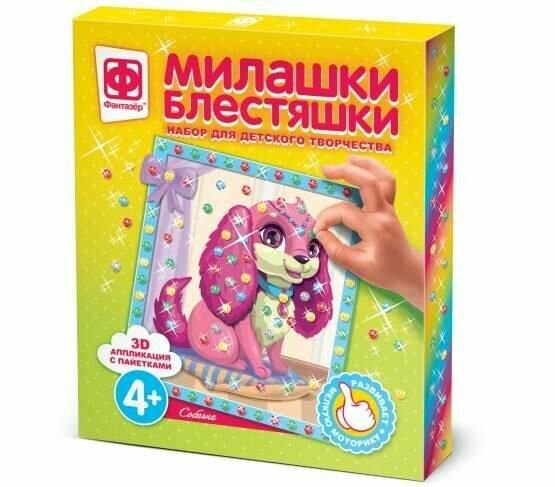 Аппликация пайетками Фантазер "Собачка", 3D, милашки, блестяшки