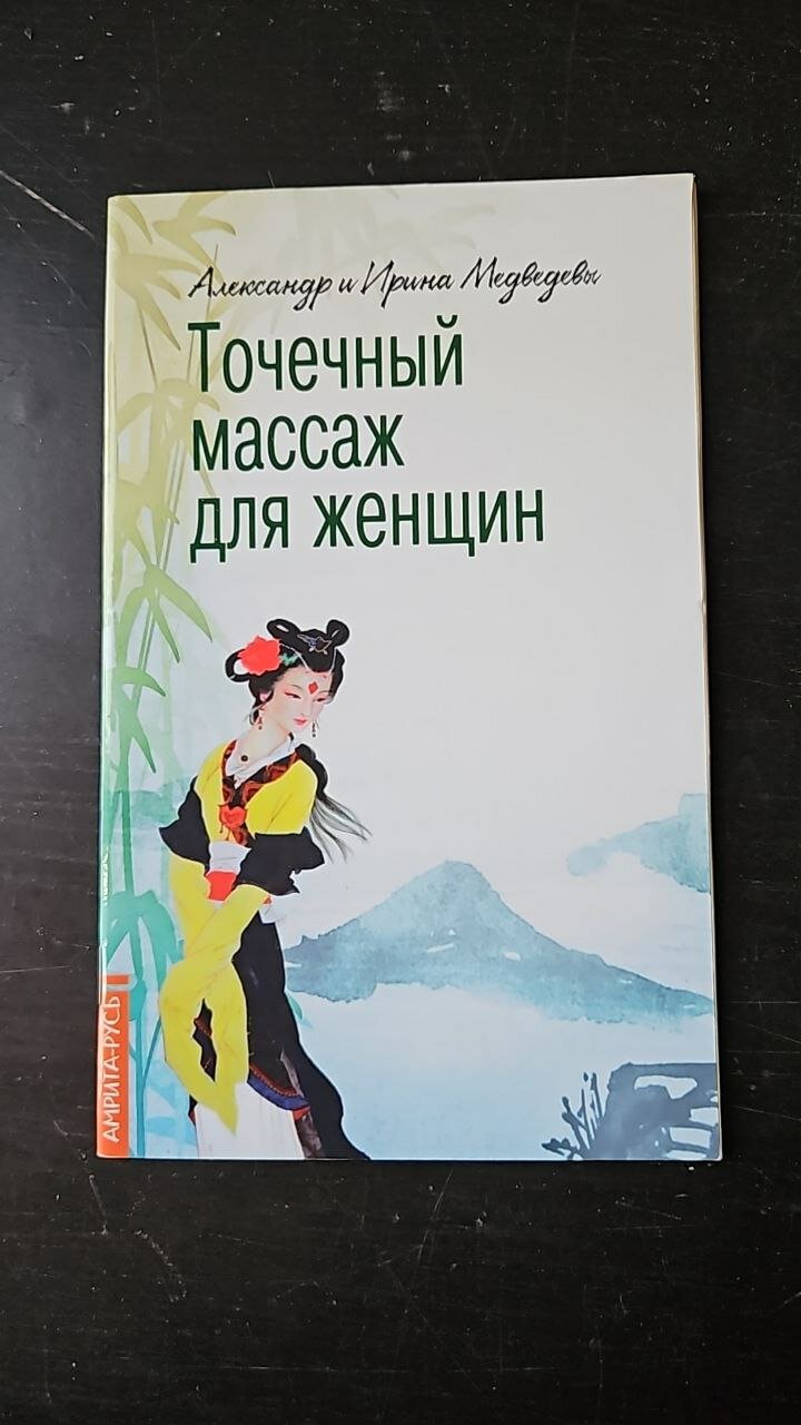 Точечный массаж для женщин