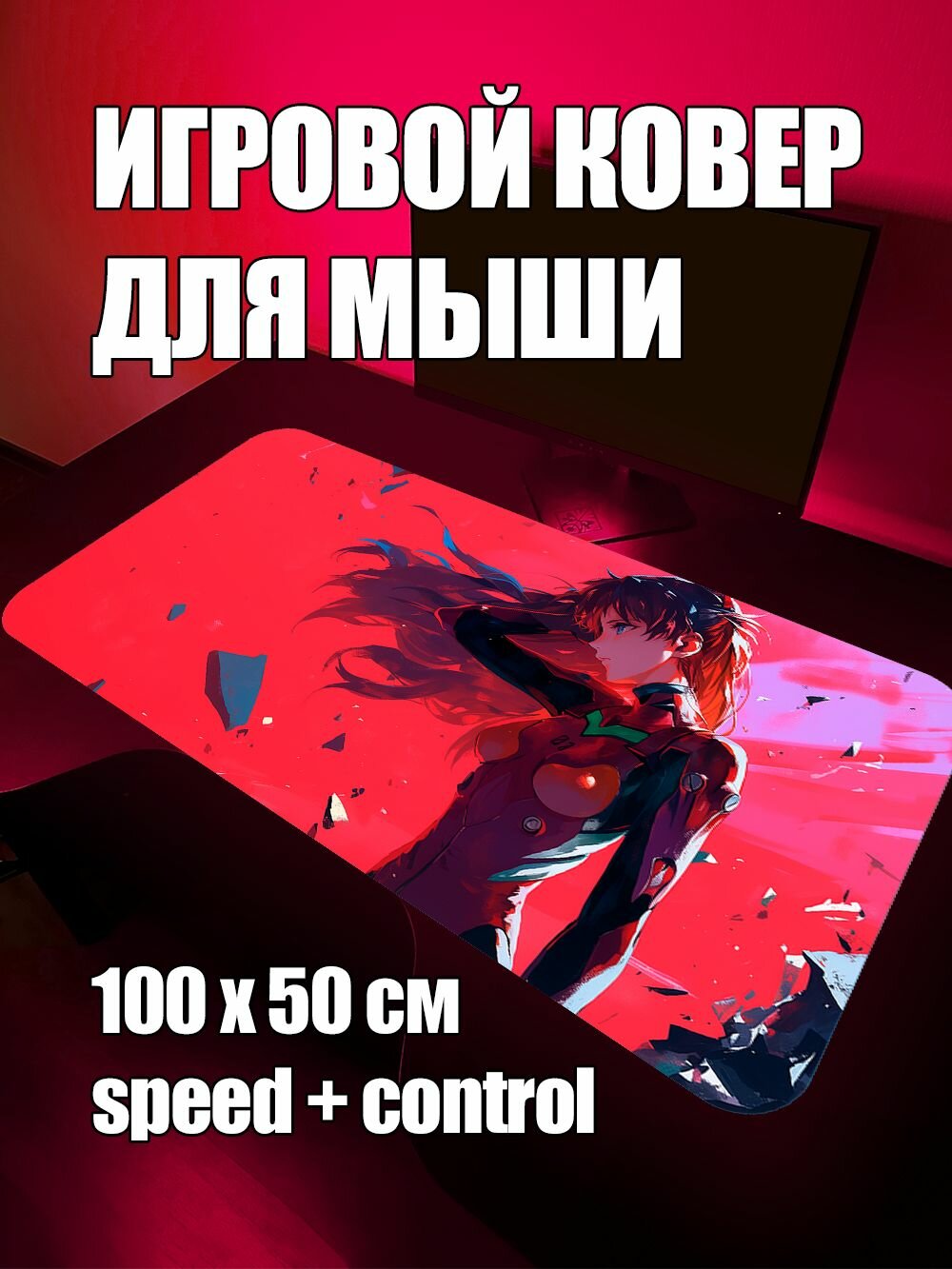 Коврик для мыши большой игровой Евангелион 100 на 50 аниме