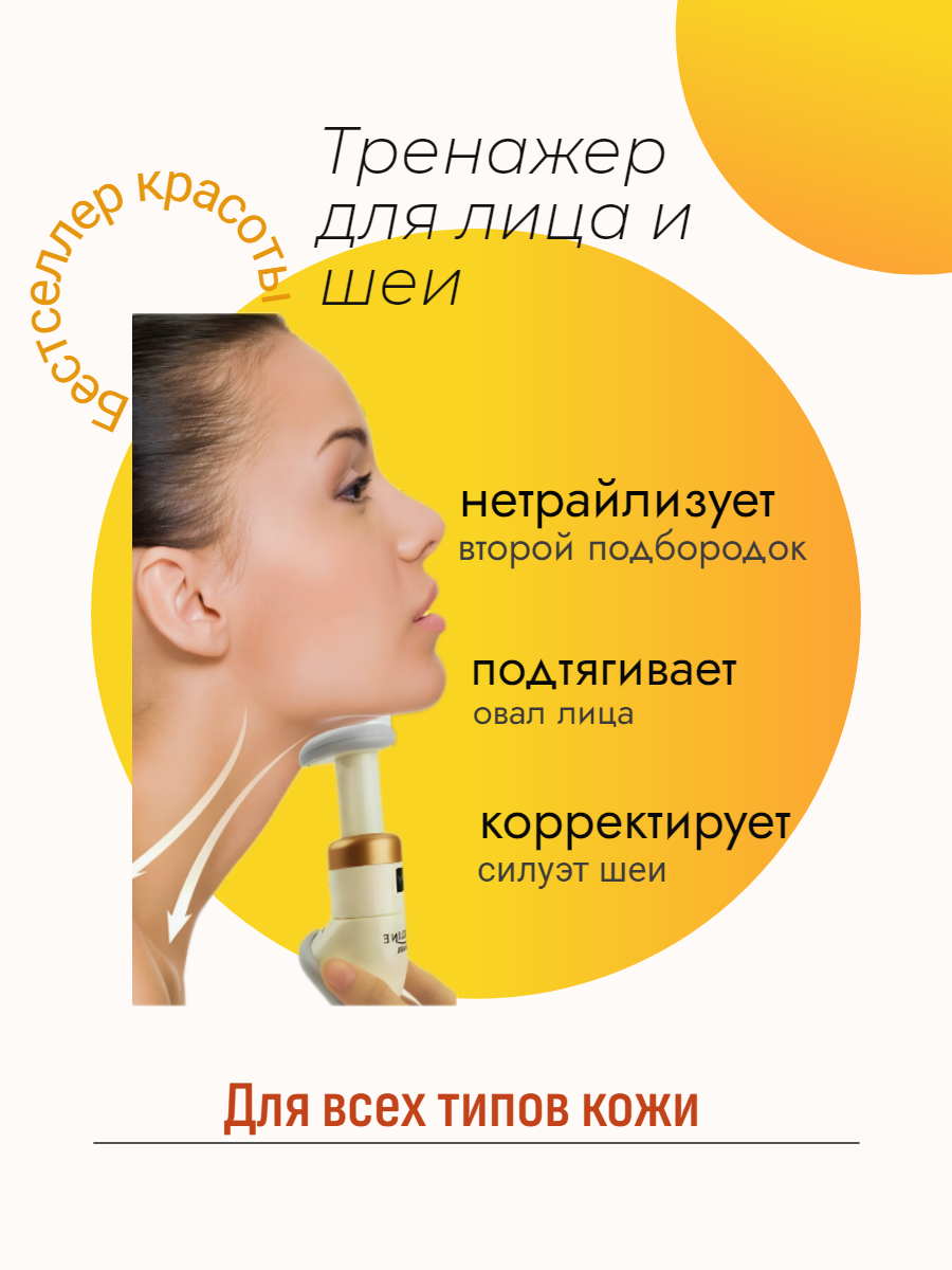 Массажер для лица и шеи "Просто-Полезно", для подтяжки, белый, золотистый