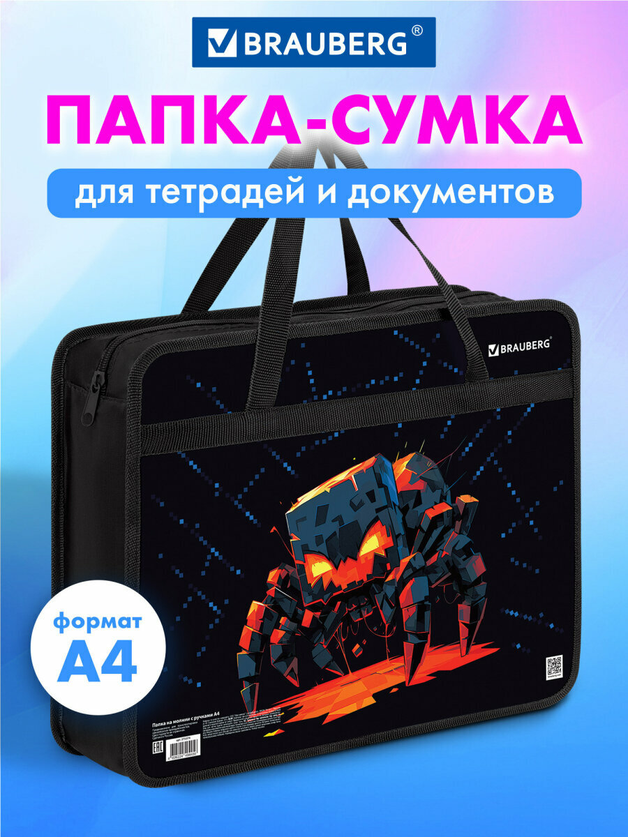 Папка сумка для тетрадей, труда, рисования и изо А4 для мальчика на молнии с ручками, канцелярия для школы майнкрафт, 1 отделение, Brauberg Fire, 273374