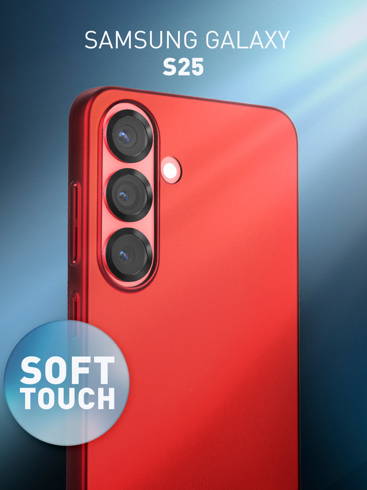 Пластиковый чехол Rosco на Samsung Galaxy S25 (Самсунг Галакси С25), матовый, красный