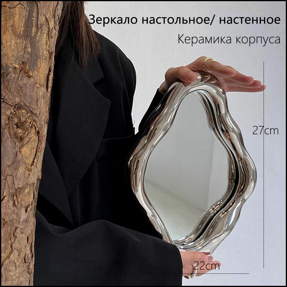 Зеркало настольное/ настенное для декоративное, Керамика корпуса, 22*27 см