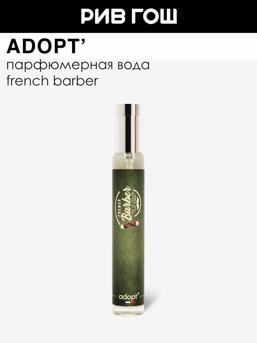 ADOPT French Barber Парфюмерная вода муж, 30 мл