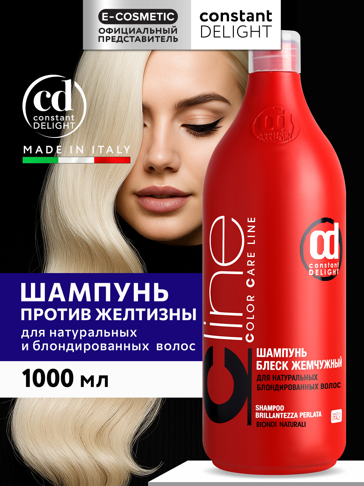 Профессиональный шампунь для блондинок антижелтый CONSTANT DELIGHT Color Care Line жемчужный блеск, 1000 мл