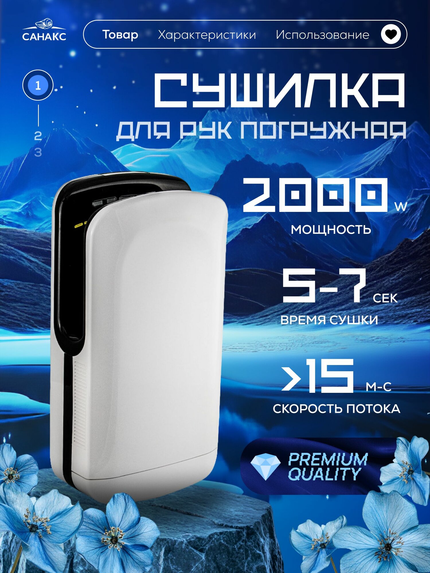 Сушилка для рук погружная санакс, высокоскоростная, бизнес класса, 2000 W, корпус из высокопрочного АБС пластика, цвет белый