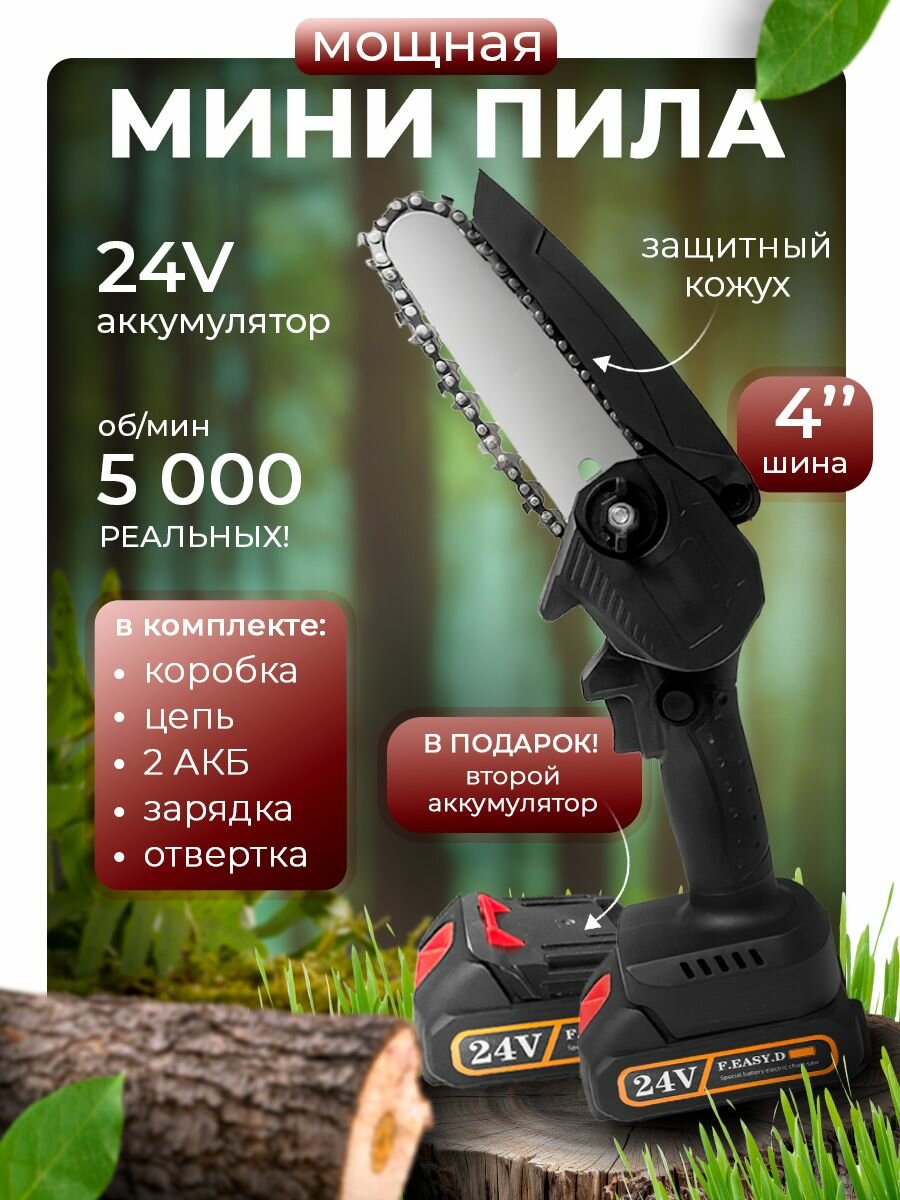 Пила аккумуляторная цепная ручная мини в коробке 2 аккумулятора