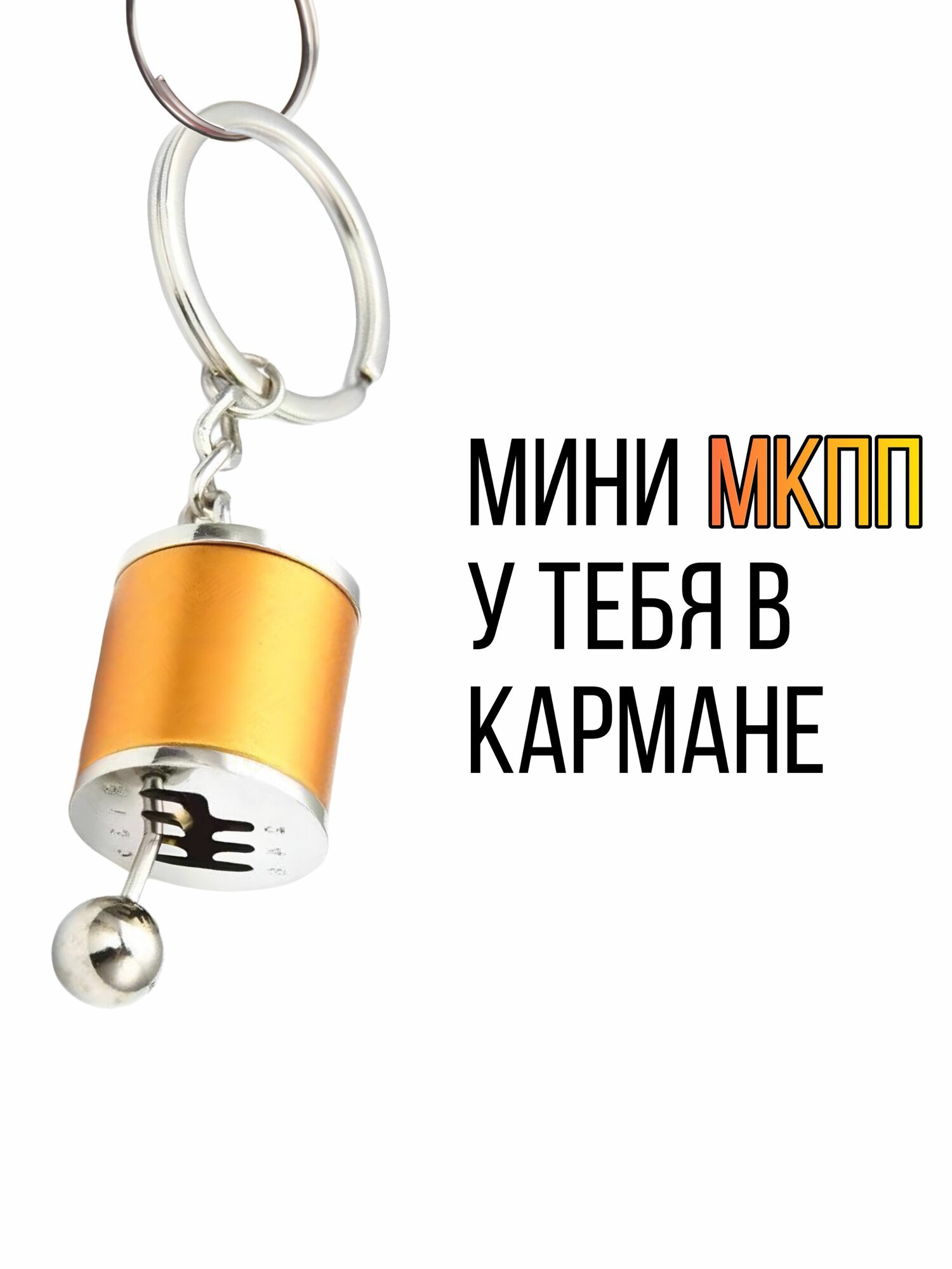Брелок