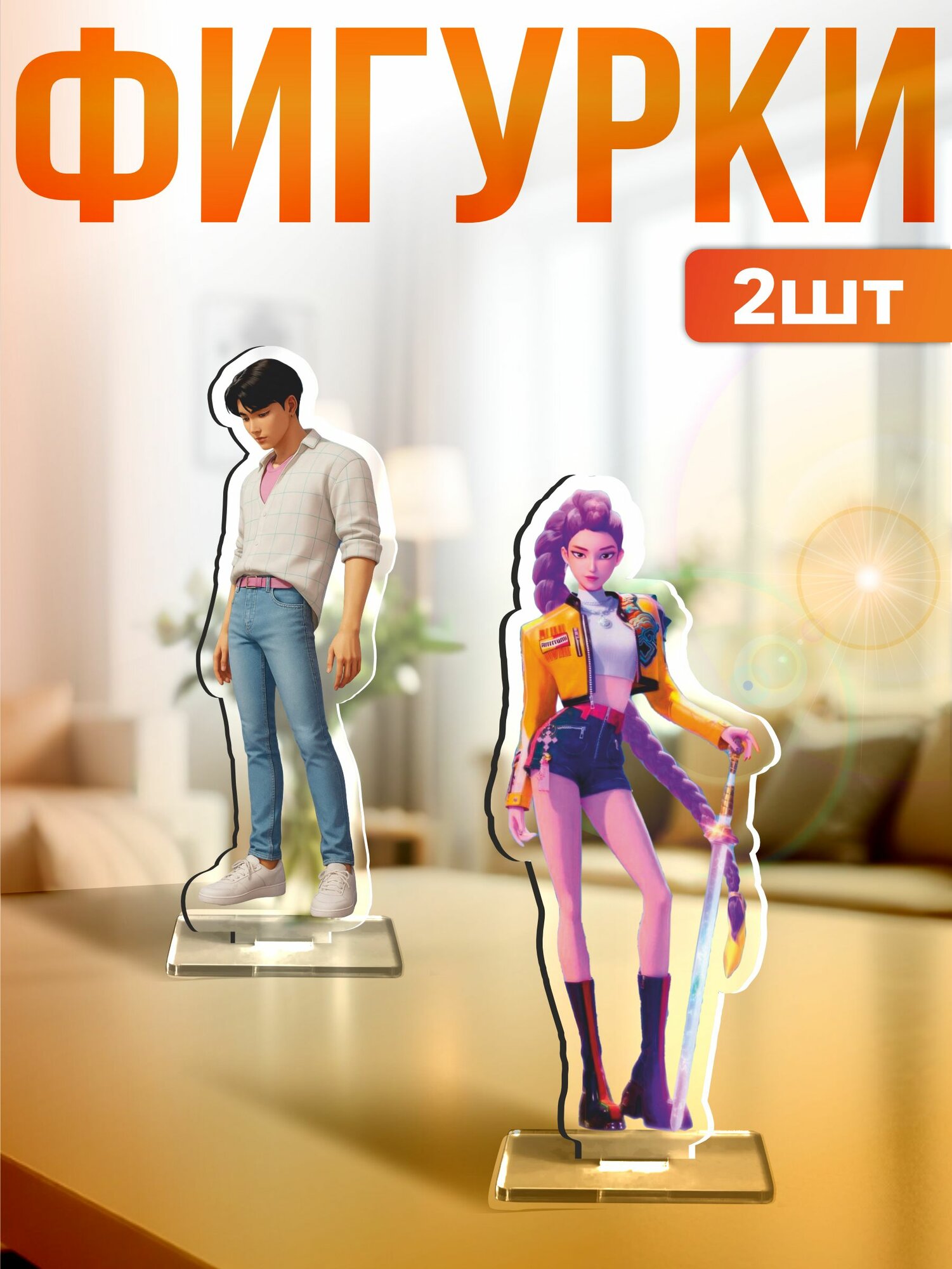 Акриловые фигурки набор кпоп охотницы на демонов Джину