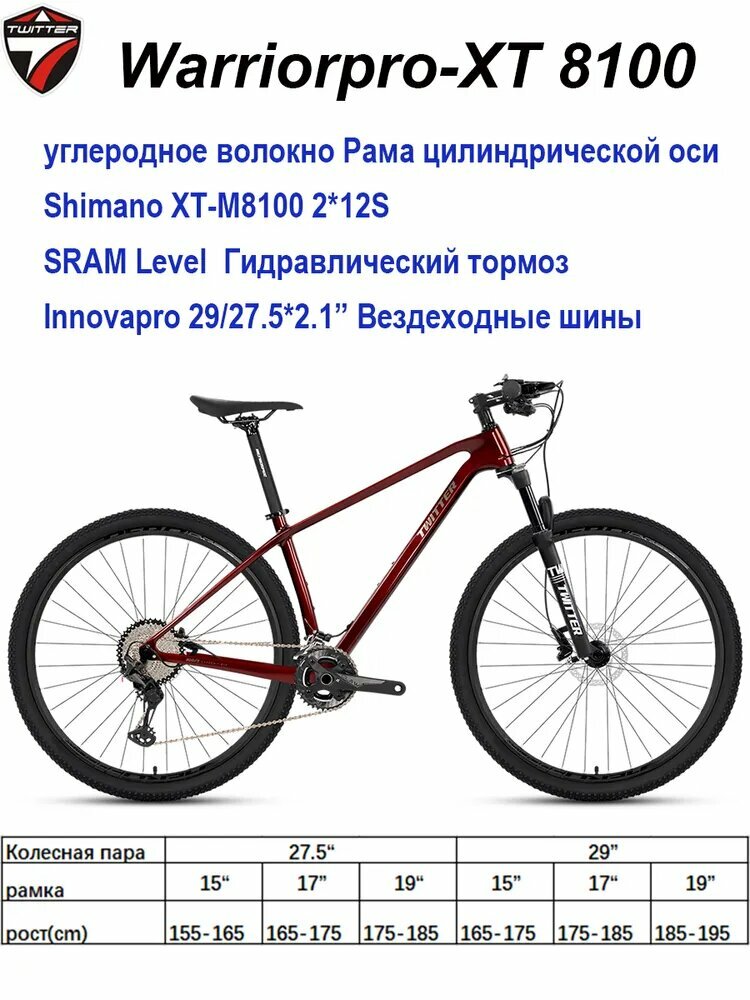 Горный велосипед TWITTER BIKE WARRIOR M8100, 2*12 скорости, карбоновая рама, SRAM LEVEL гидравлический дисковый тормоз