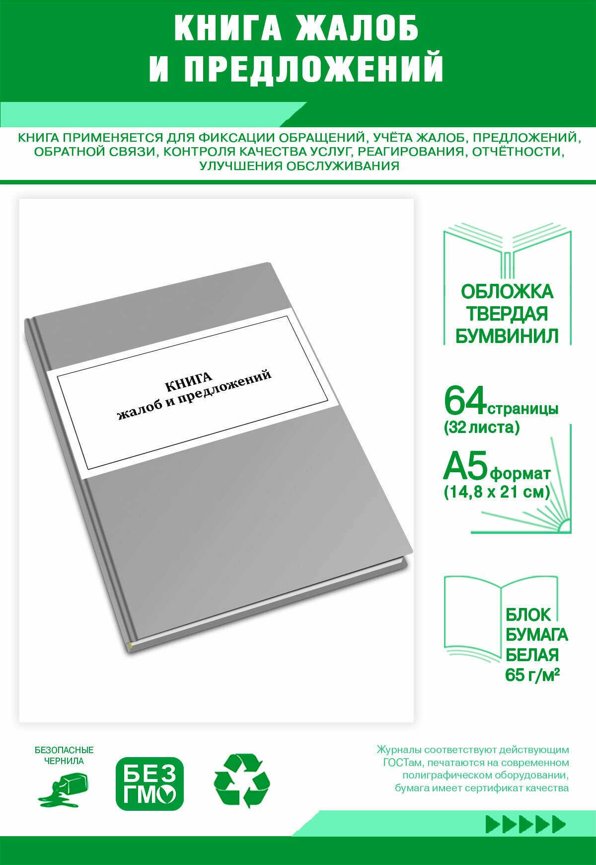 Книга жалоб и предложений (формат А5) 64 страниц Твердый, серый, бумвинил