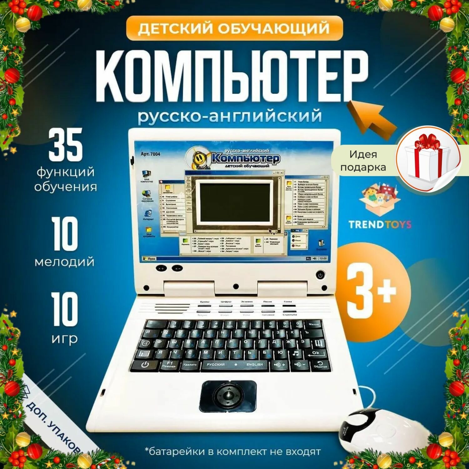 Интерактивная игрушка