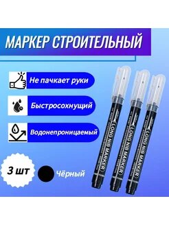 Строительный маркер с наконечником Long nib marker Черный - 3шт.