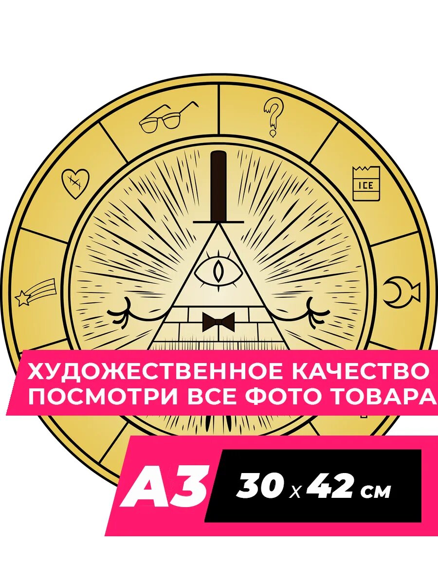 Постер Гравити Фолз на стену 4 Gravity Falls A3, матовая фотобумага премиум качества