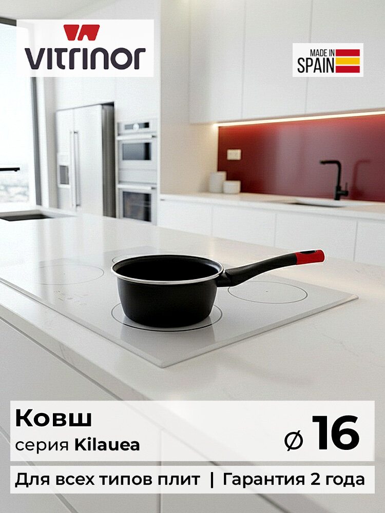 Ковш Vitrinor Kilauea 16