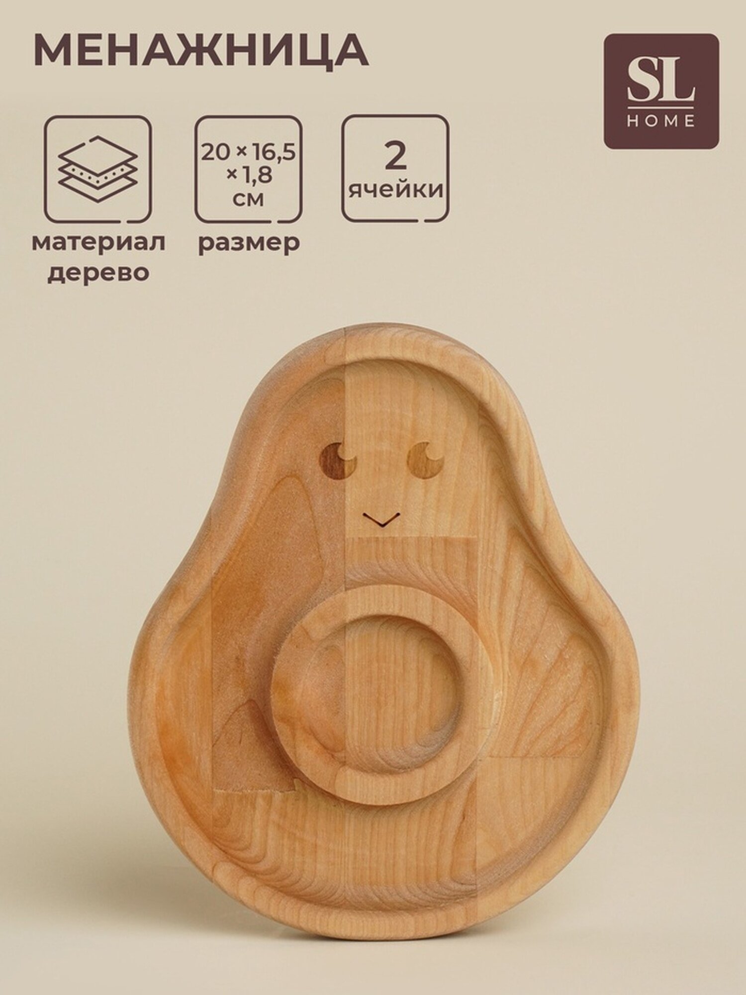 Менажница детская из берёзы Sima-Land Home Avocado, 20×16,5×1,8 см