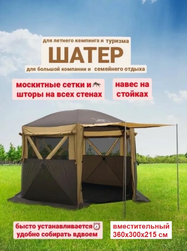 Шатер шестиугольный 3х3 м с полом для кемпинга и отдыха на природе, полный комплект