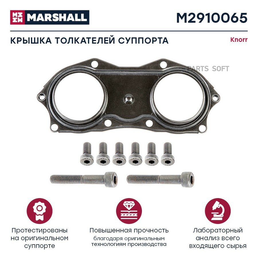MARSHALL Крышка толкателей суппорта с болтами (8 шт) KNORR SN6. / SN7. / SK7, SL7. / SM7. (M2910065)