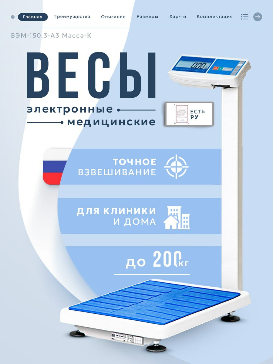 Весы электронные медицинские ВЭМ-150-"Масса-К" Вариант исполнения ВЭМ-150.3-А3