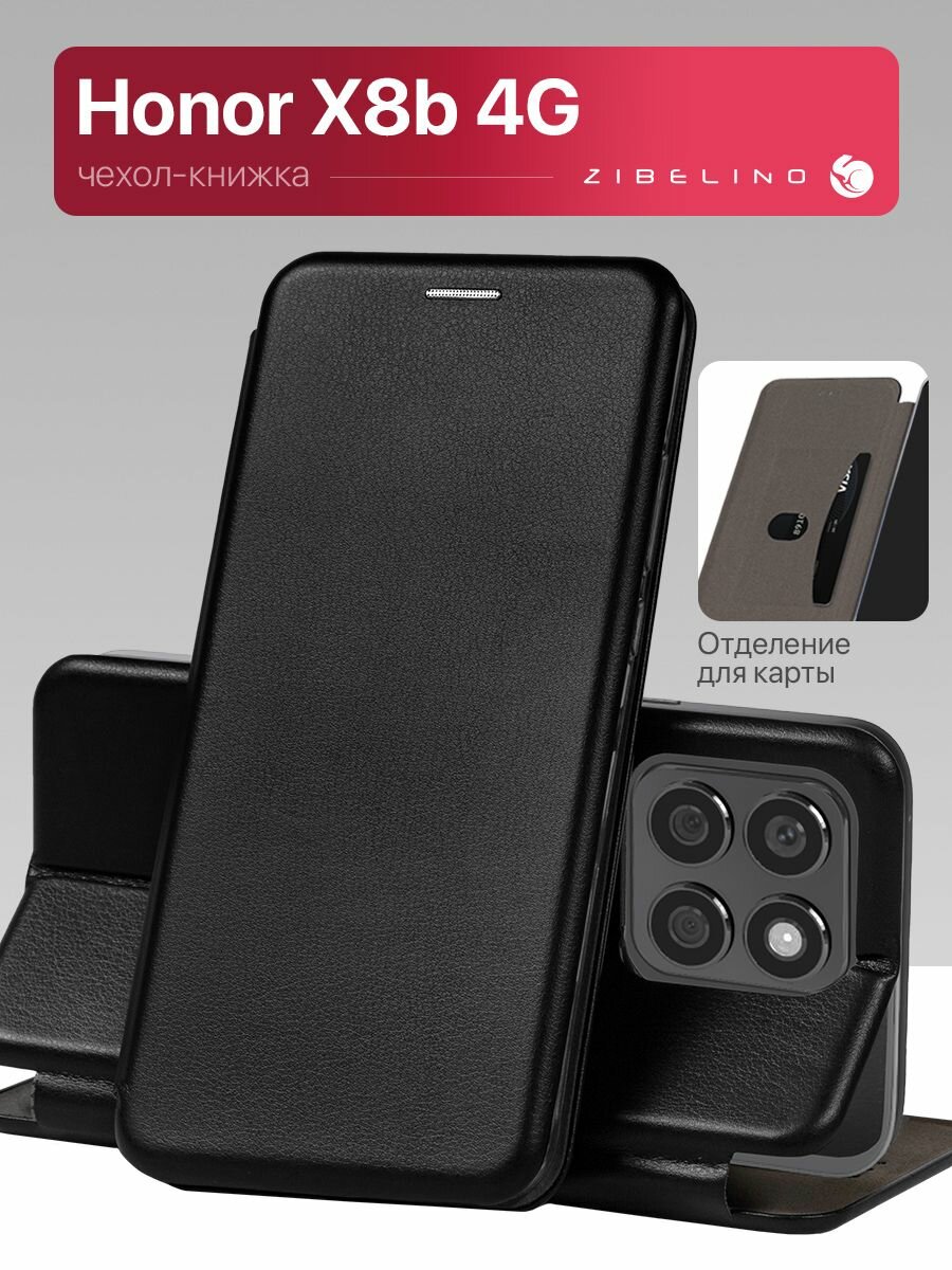 Чехол на Honor X8b 4G защитный, противоударный, с магнитом, черный / Хонор Х8b