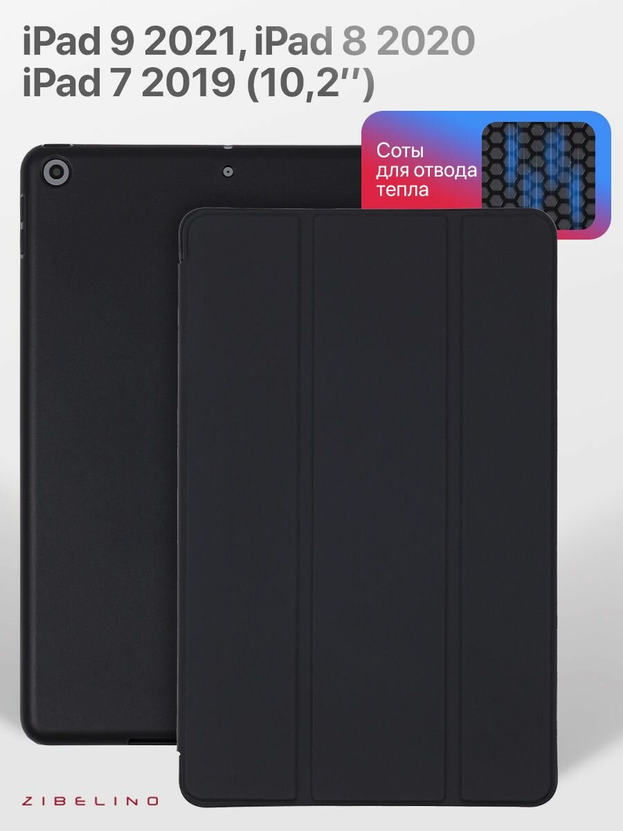 Чехол для Apple iPad 9 2021, iPad 8 2020, 7 2019 (10.2"), с функцией подставки, черный