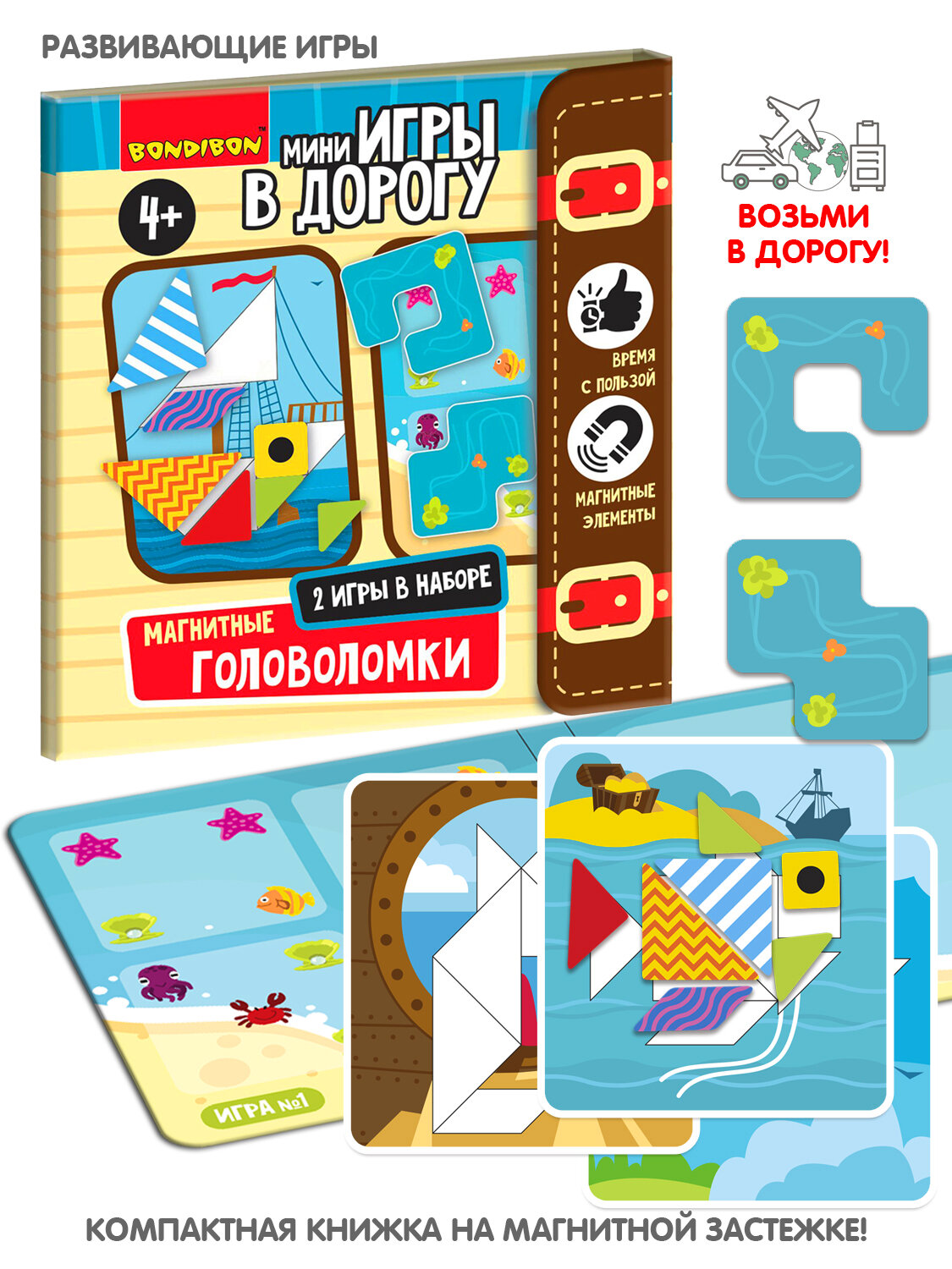 Мини-игры в дорогу "головоломки магнитные" 2 в 1 Bondibon