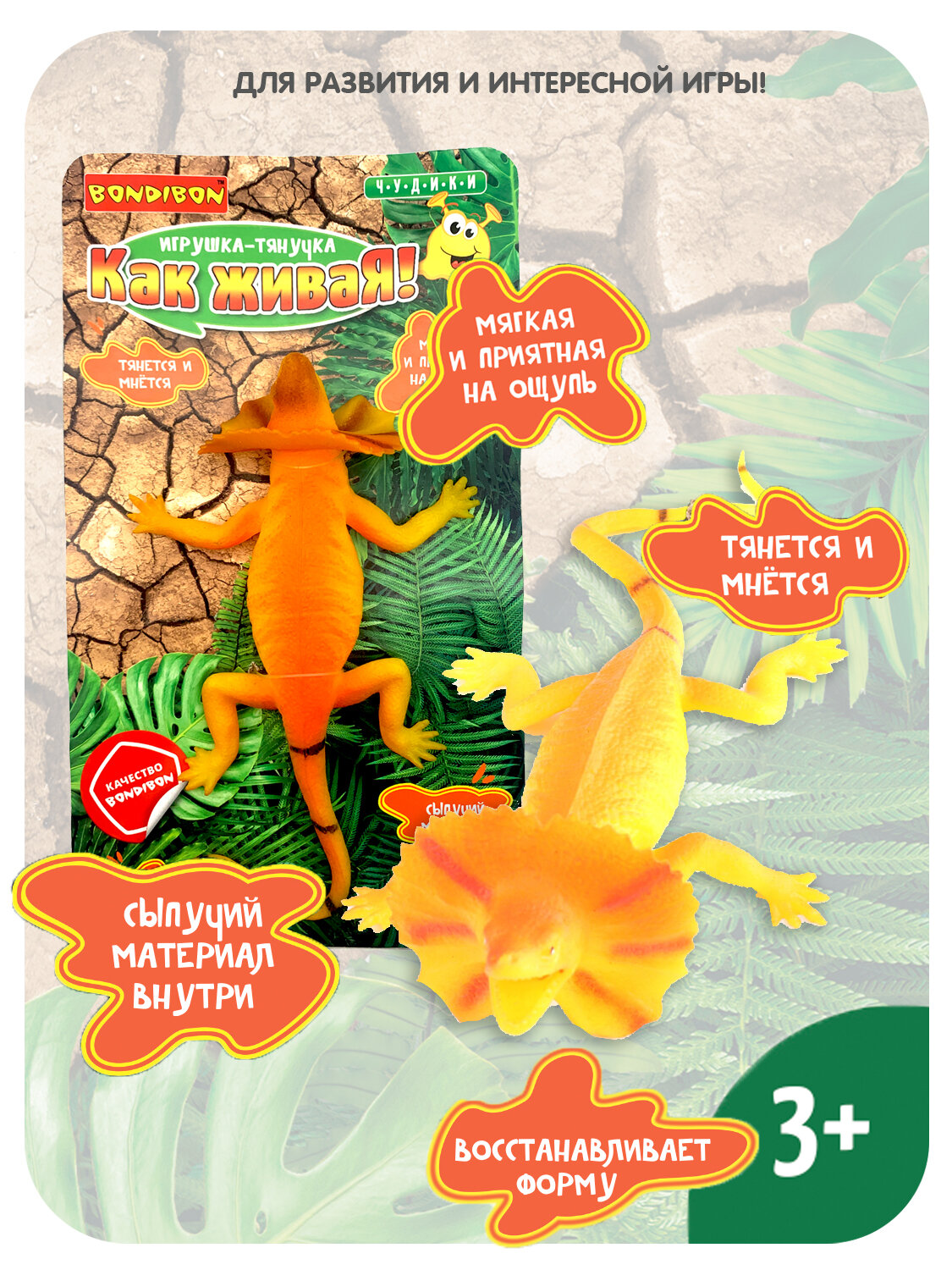 Игрушка Bondibon тянучка реалистичная КАК живая! жёлтая ящерица, , Blister