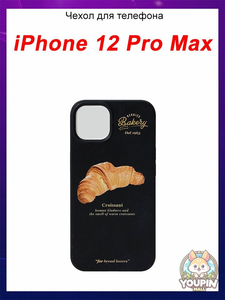 Чехол для iPhone 12 Pro Max, Биодегрдируемый экологичный чехол для телефона