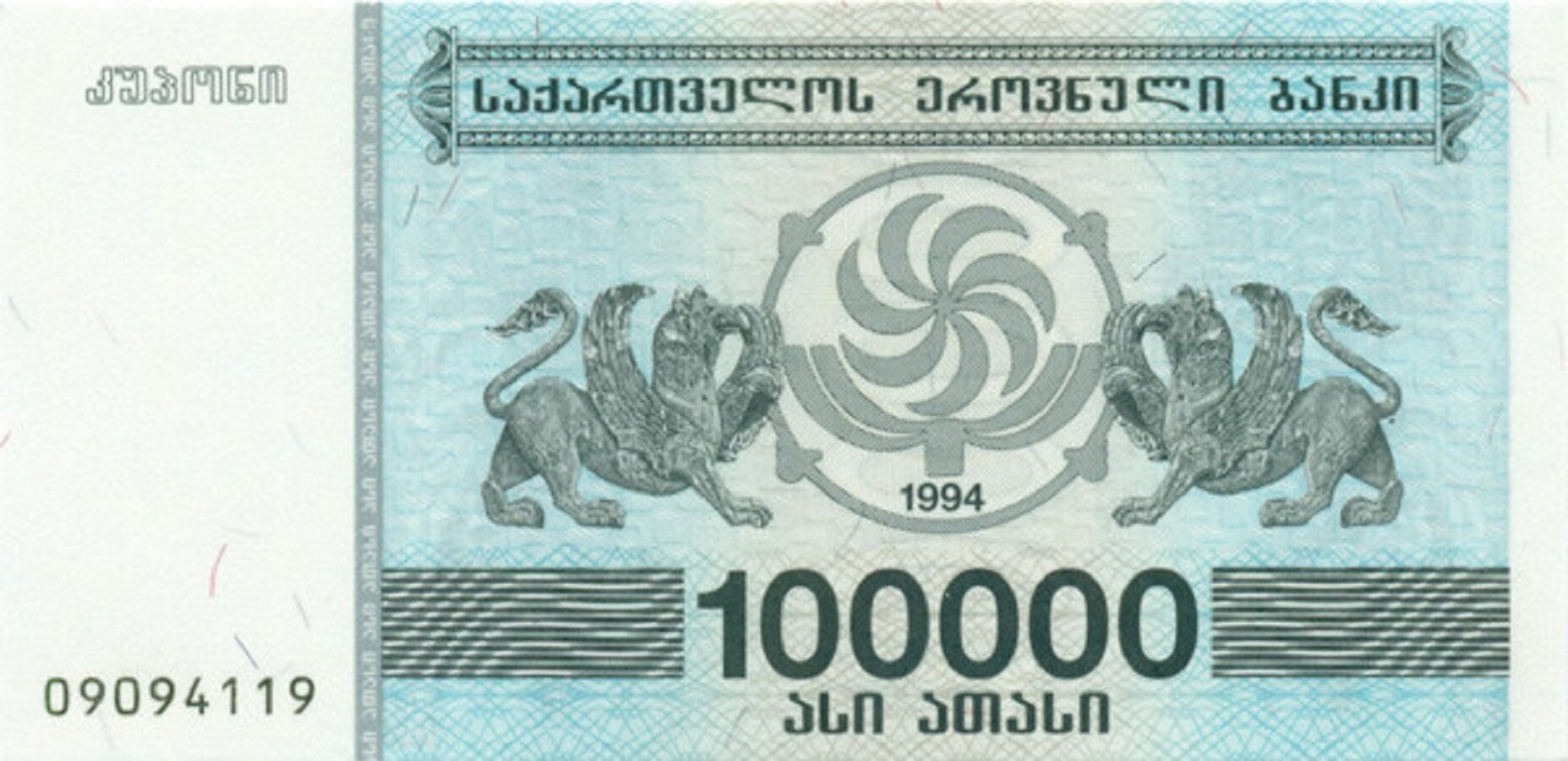 Банкнота номиналом 100000 купонов Грузии 1994 года. Состояние UNC. P-48A (34287)