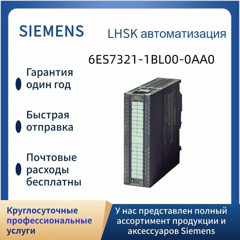 Siemens PLC 6ES7321-1BL00-0AA0 Модуль ввода цифровых сигналов Siemens, SIMATIC S7-300