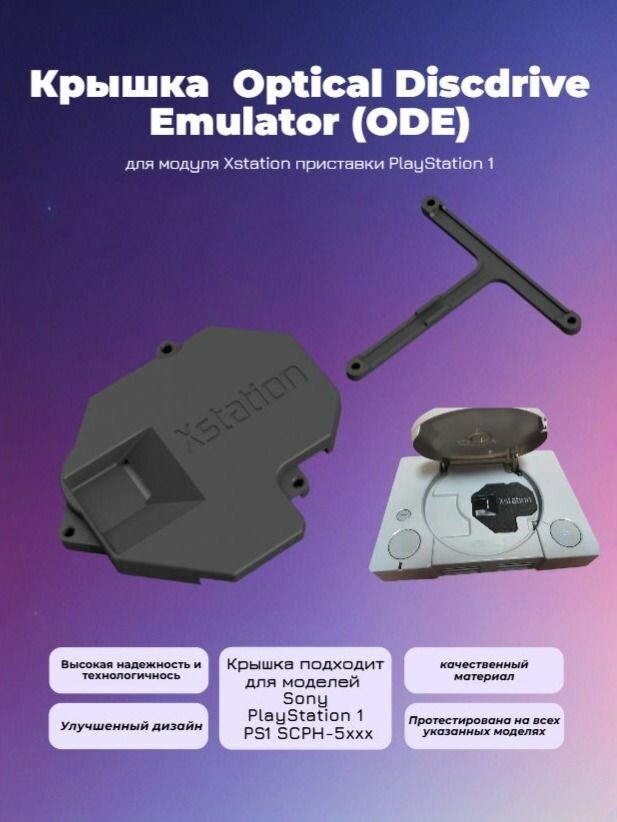 Xstation ODE крышка флешки PS1 серая