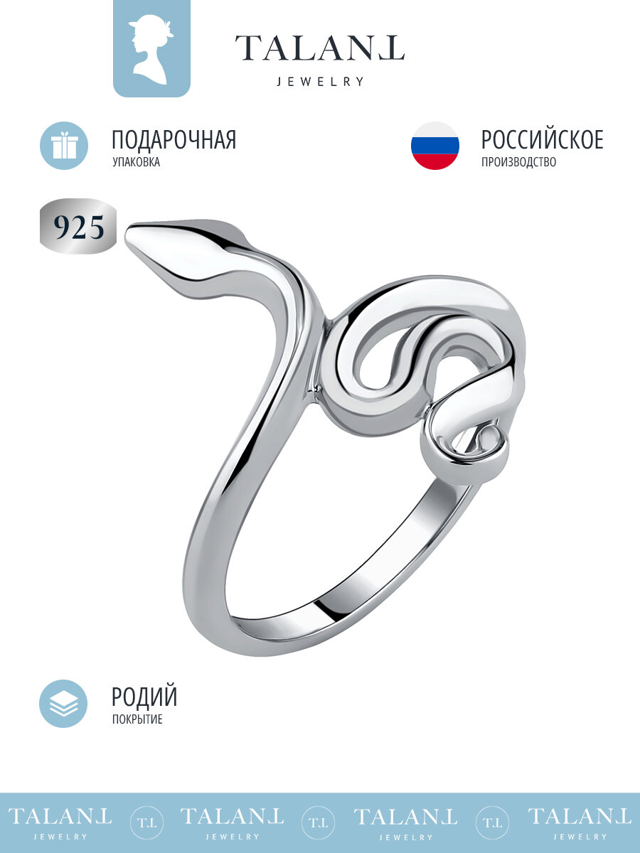 Кольцо тонкое TALANT, серебро, 925 проба, родирование