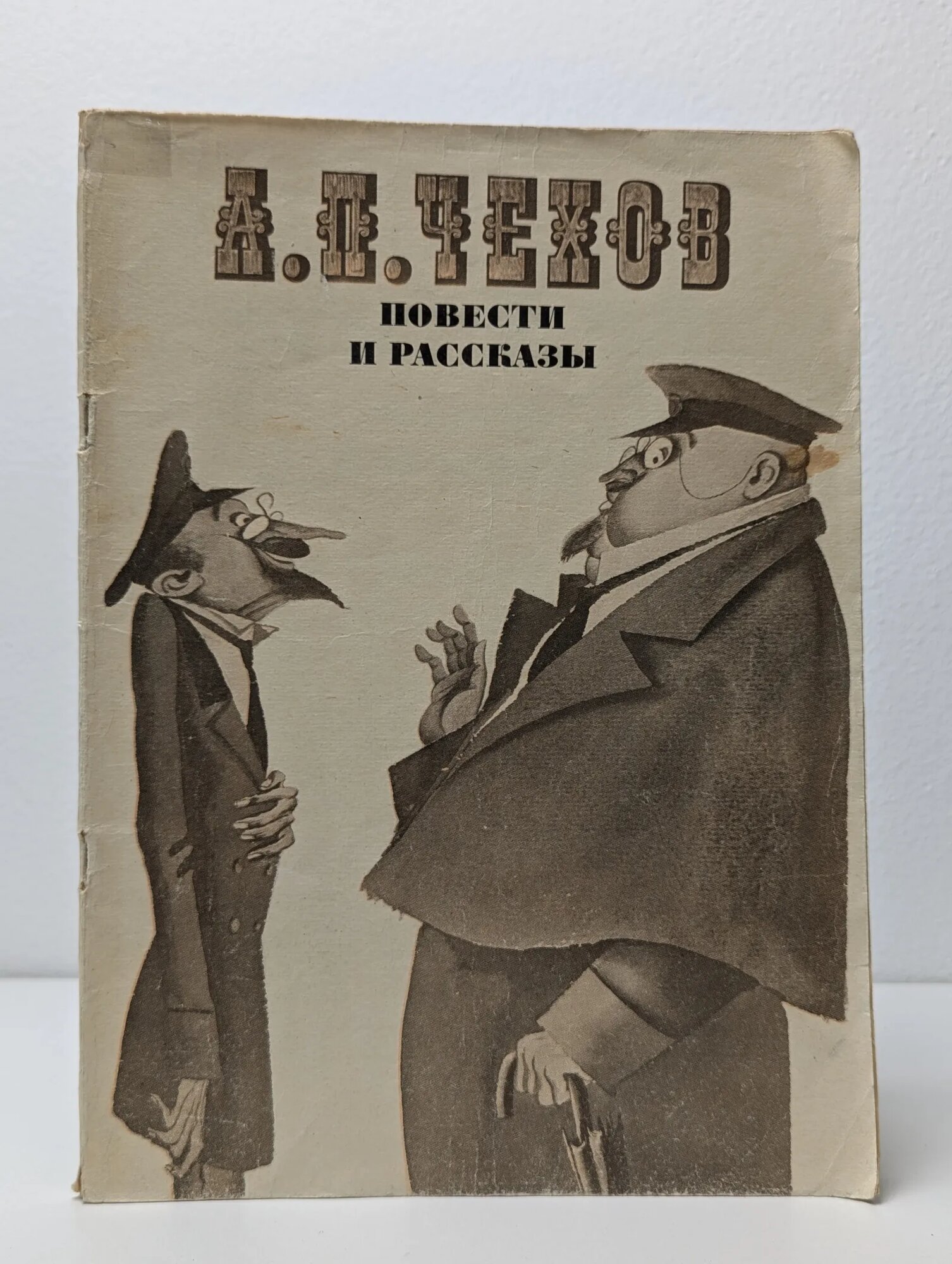 А. П. Чехов. Повести и рассказы Чехов Антон Павлович 1981