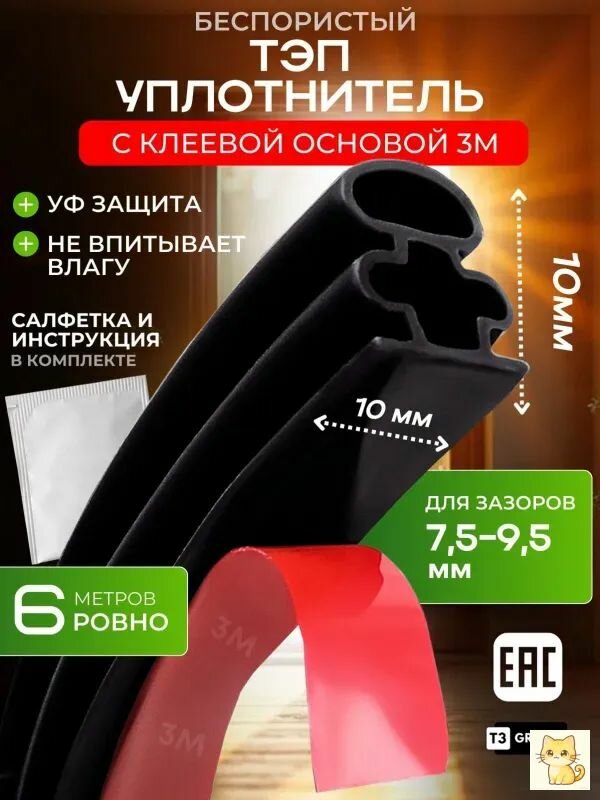 Уплотнитель для окон и дверей