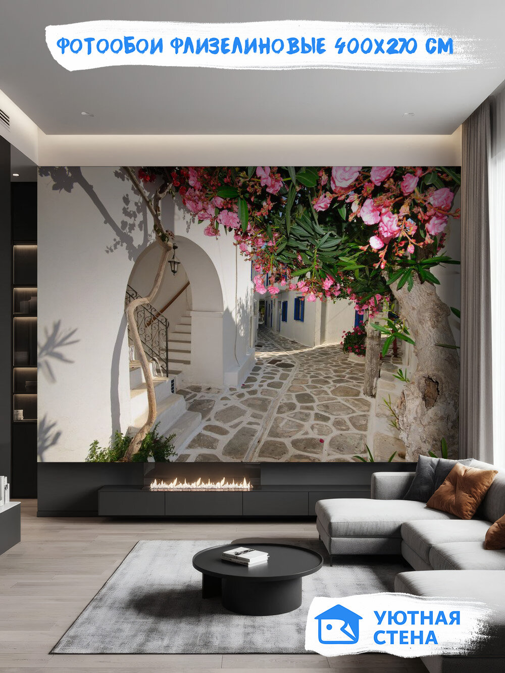 Фотообои Уютная стена "Улочка острова Санторини. Греция", флизелиновые, 400х270 см