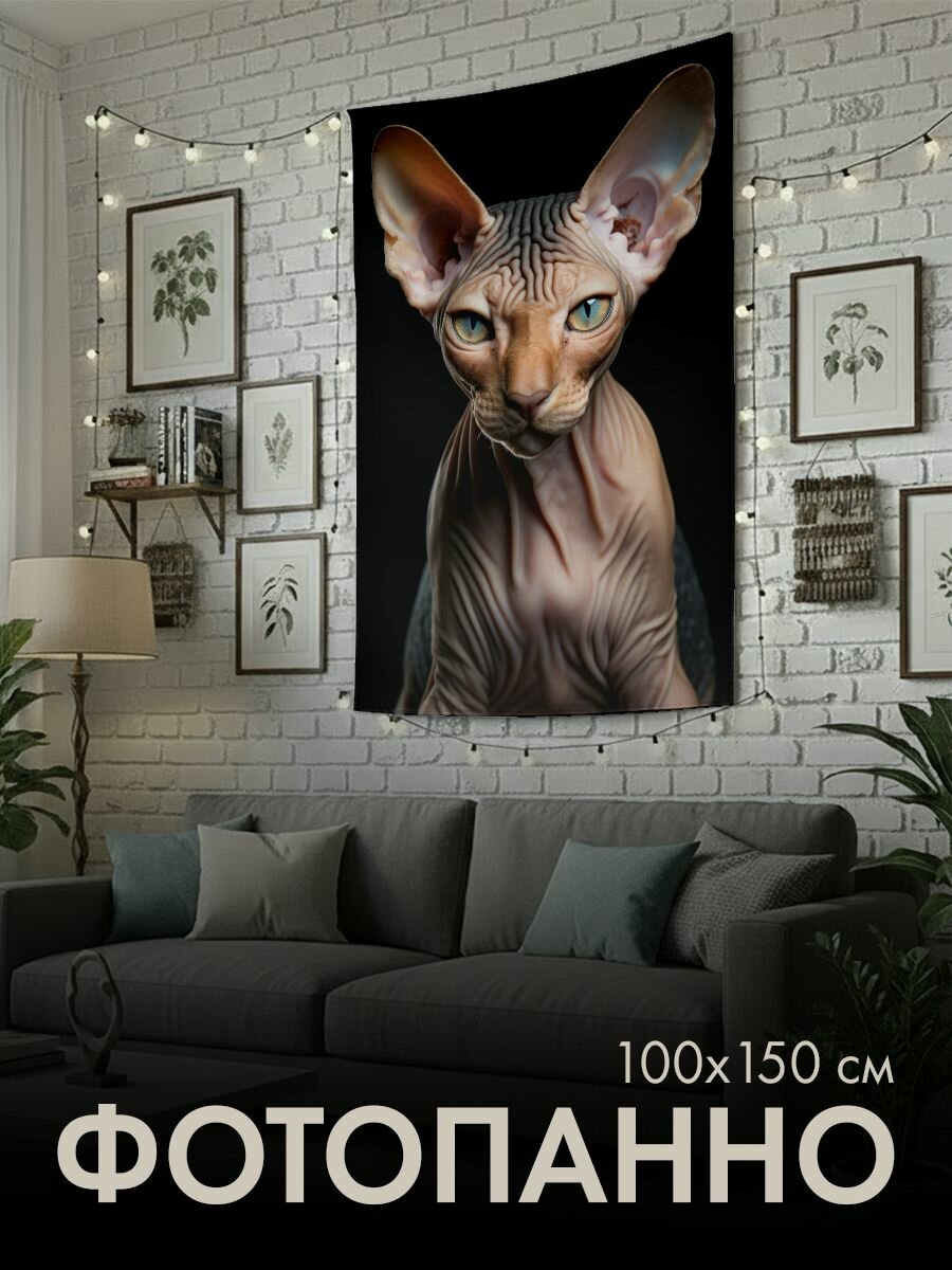 Панно тканевое PrintyFull / 100x150 см / кошка-сфинкс