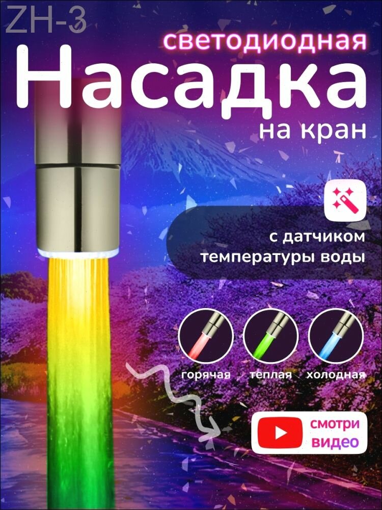 Аэратор для смесителя