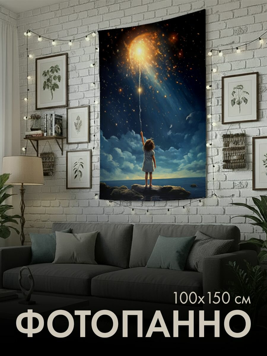 Панно тканевое PrintyFull / 100x150 см / фотография