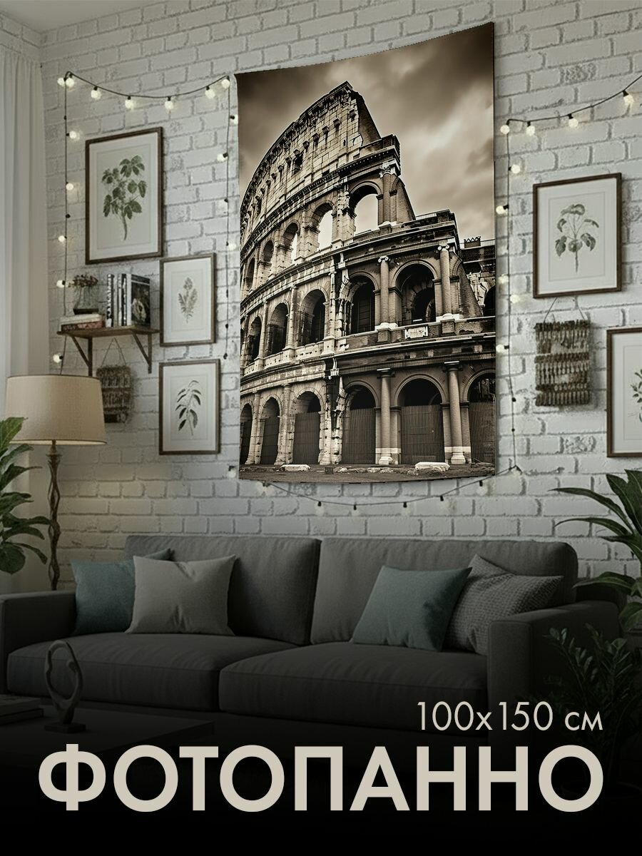 Панно тканевое PrintyFull / 100x150 см / Колизей, Рим