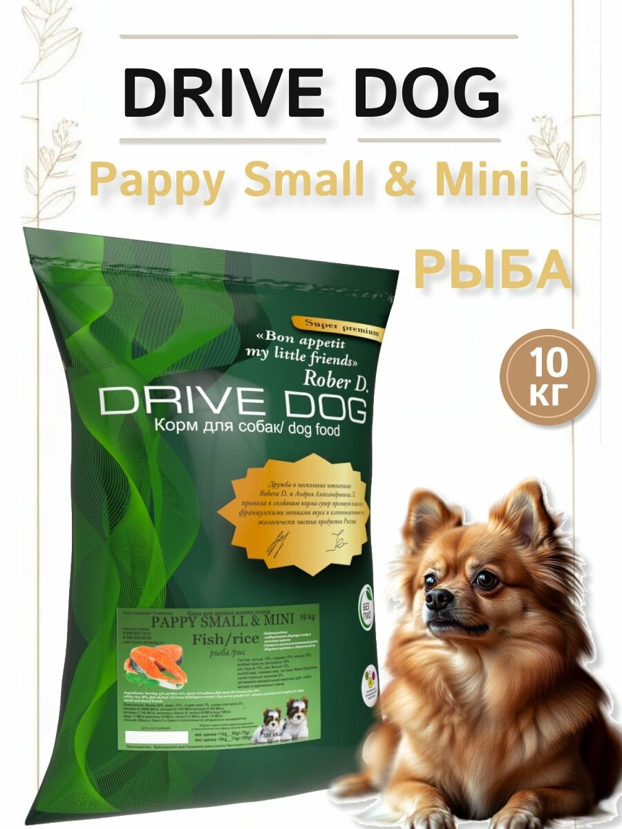 Корм для собак DRIVE DOG PAPPY SMALL & MINI, рыба с рисом, супер-премиум, для взрослых, 10 кг