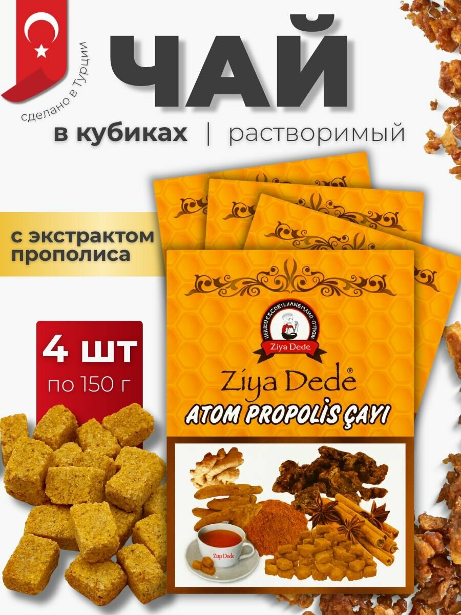 Чай Атом с прополисом растворимый в кубиках 4 шт по150 гр