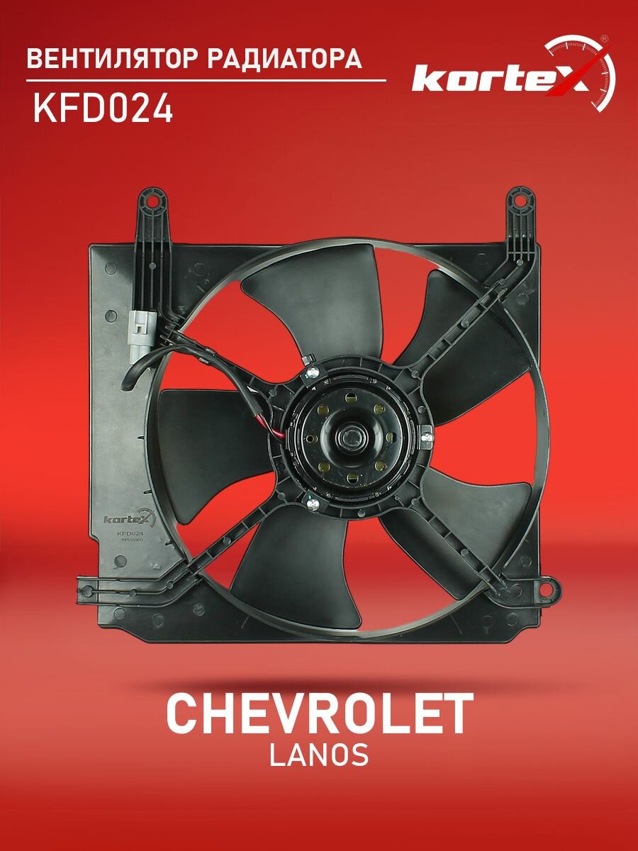 Вентилятор радиатора для CHEVROLET LANOS 02- (с кожухом)
