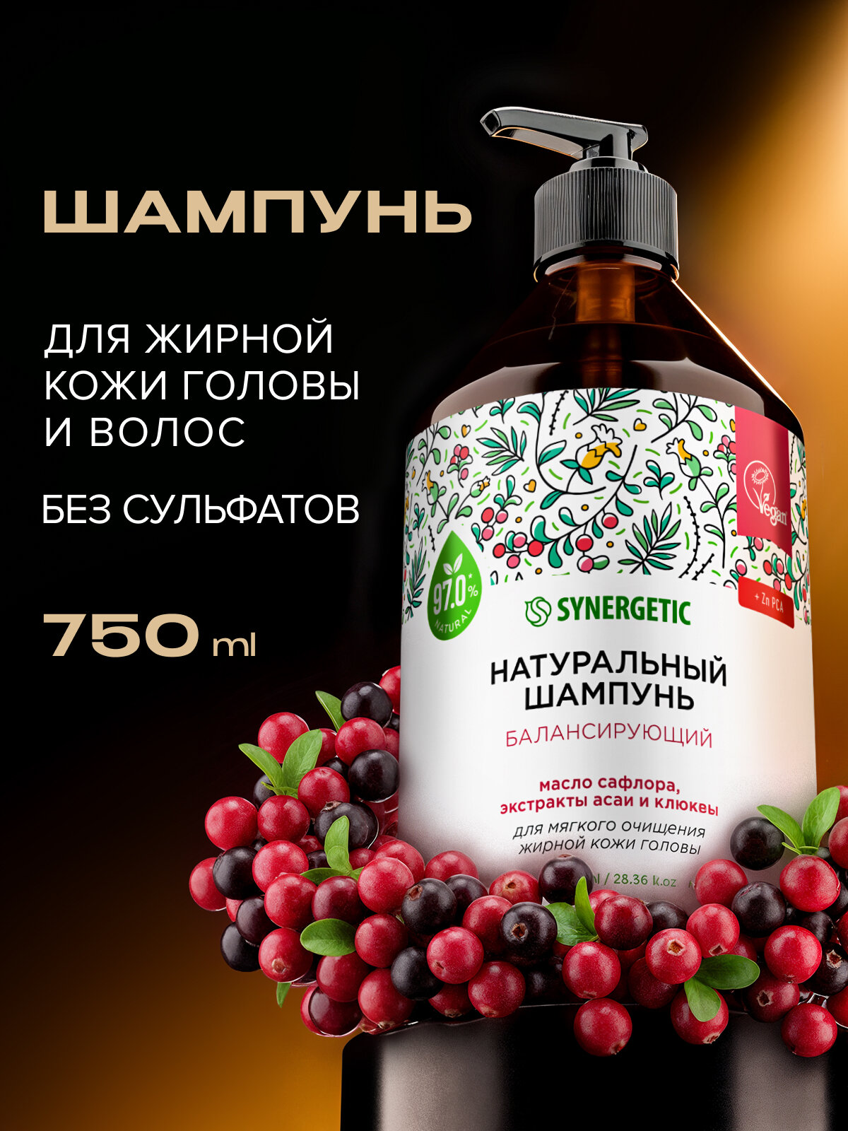 Натуральный бессульфатный шампунь SYNERGETIC Балансирующий для мягкого очищения жирной кожи головы, 750 мл