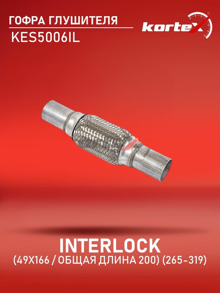 Гофра глушителя INTERLOCK 49 166, общая 200 мм - 265-319